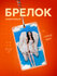 Брелок IREVIVE, прозрачный