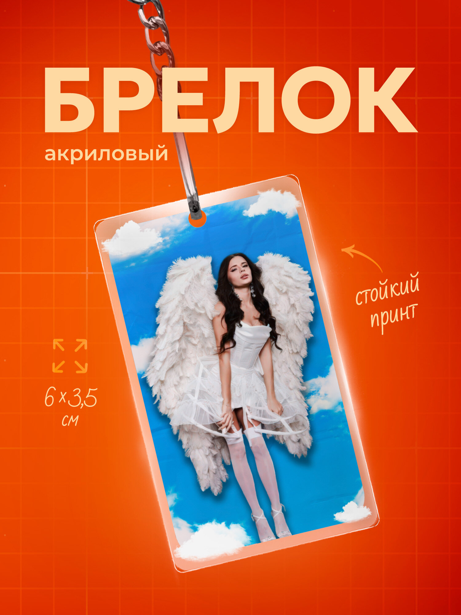 Брелок