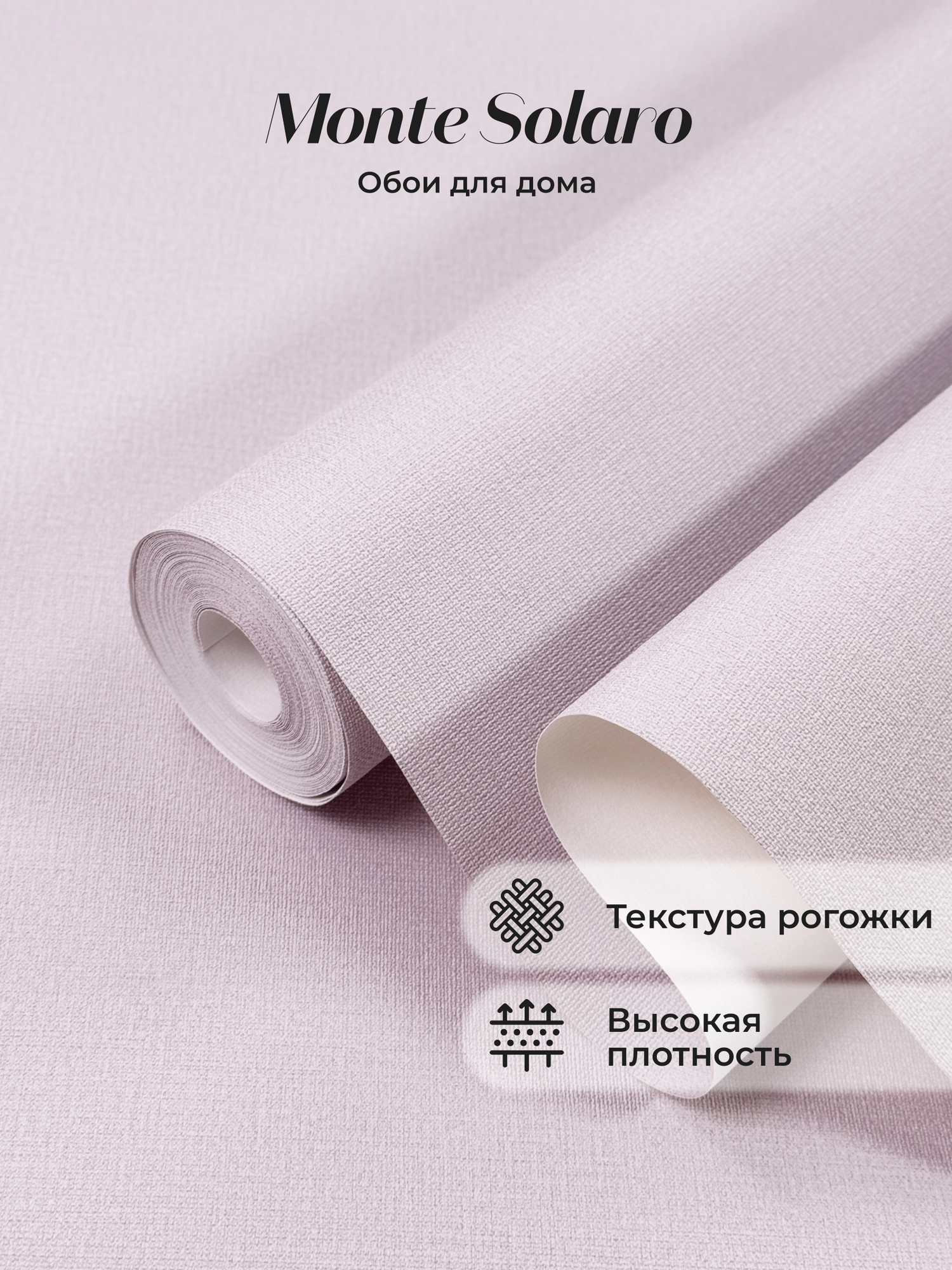 Обои флизелиновые виниловые Primavera 9294-06 Monte Solaro, рогожка, для спальни, гостиной, без подгона, метровые