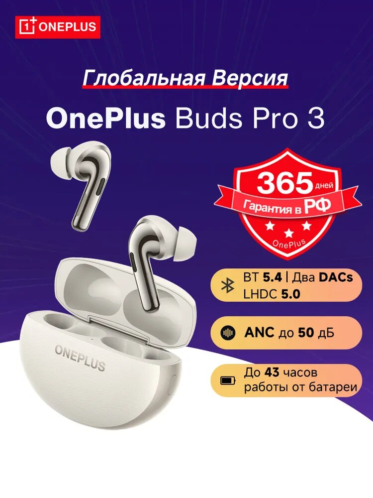 OnePlus Наушники беспроводные с микрофоном OnePlus Buds Pro 3, Bluetooth, USB Type-C, серебристый, бежевый