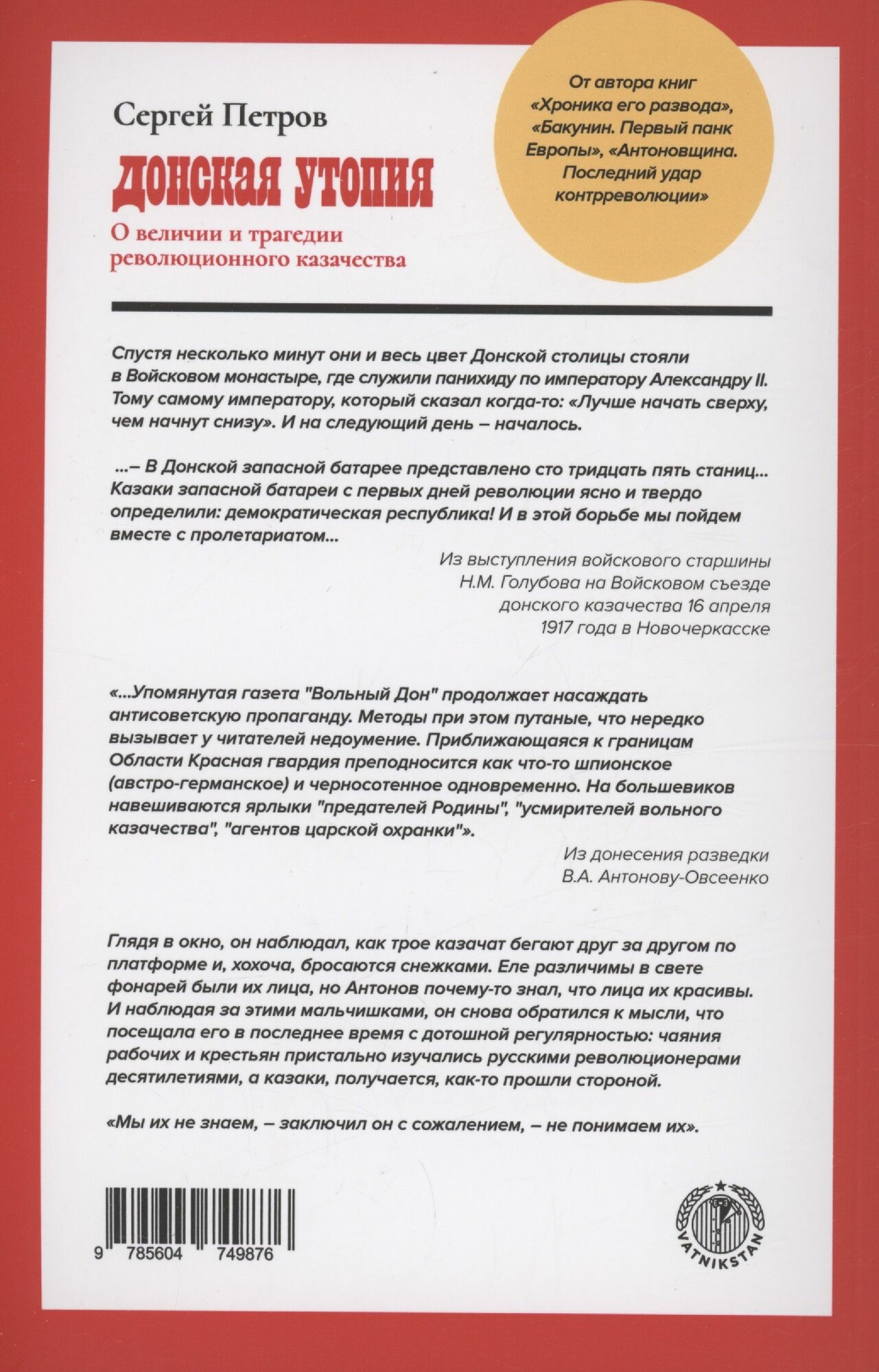 Донская утопия — фото 1