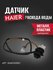 Датчик расхода воды Haier