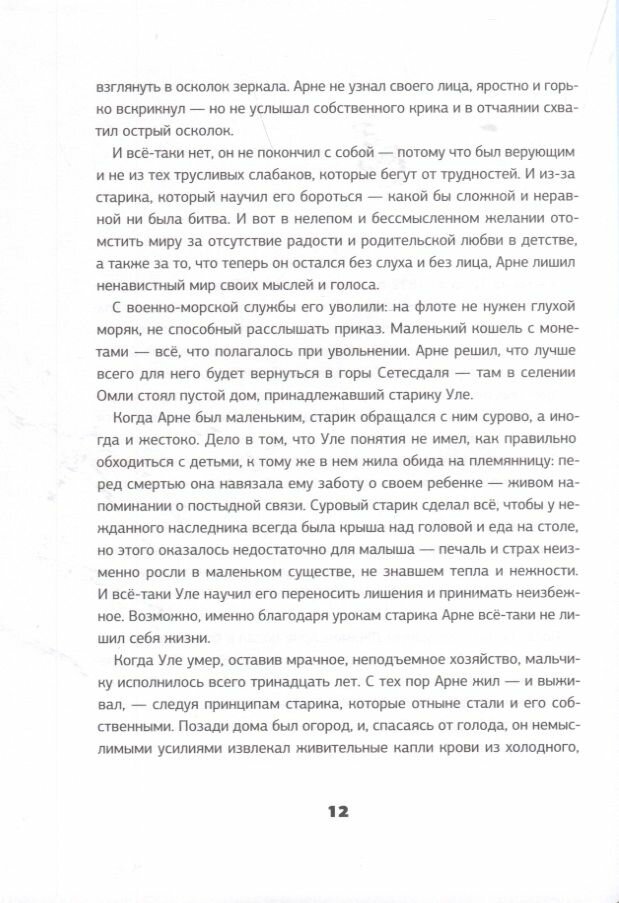 Остров Немого — фото 1
