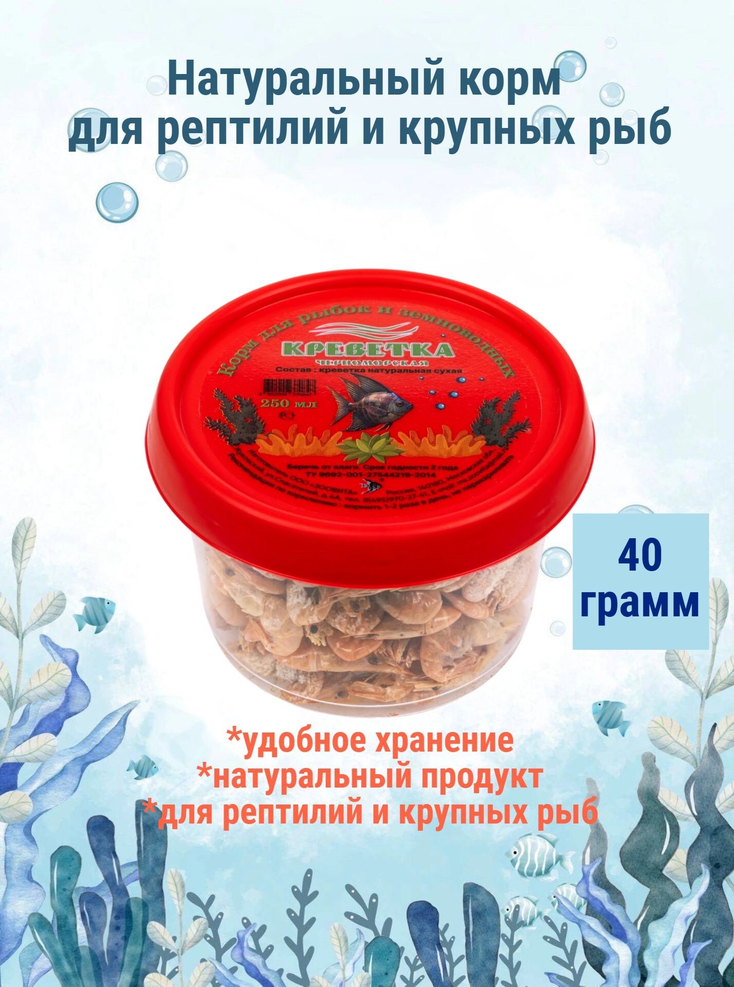 Корм сухой Зоовита Креветка Черноморская сушеная для рыб и рептилий (40 г)