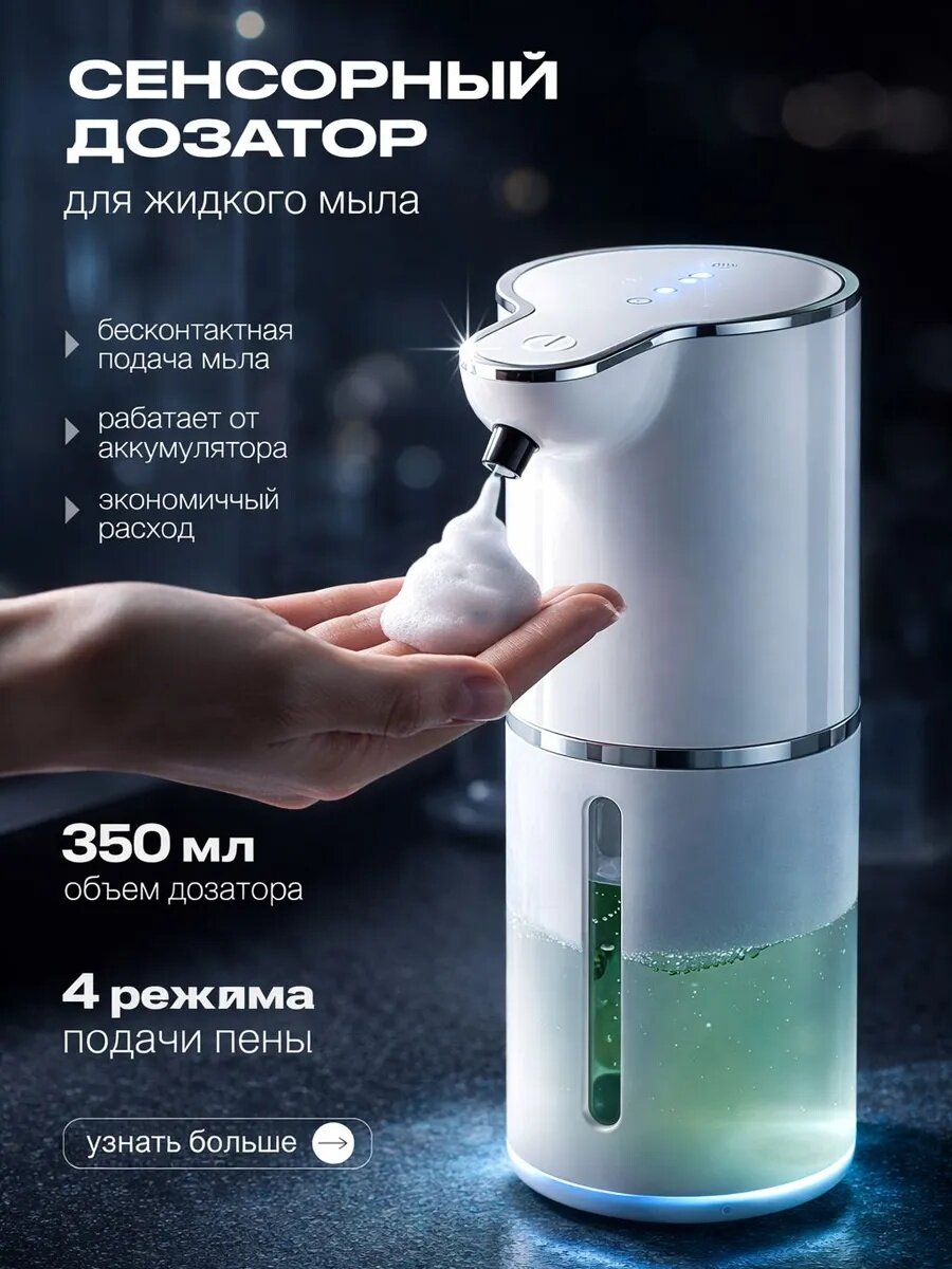 Диспенсер для мыла, подвесной, сенсорный. Дозатор для жидкого мыла