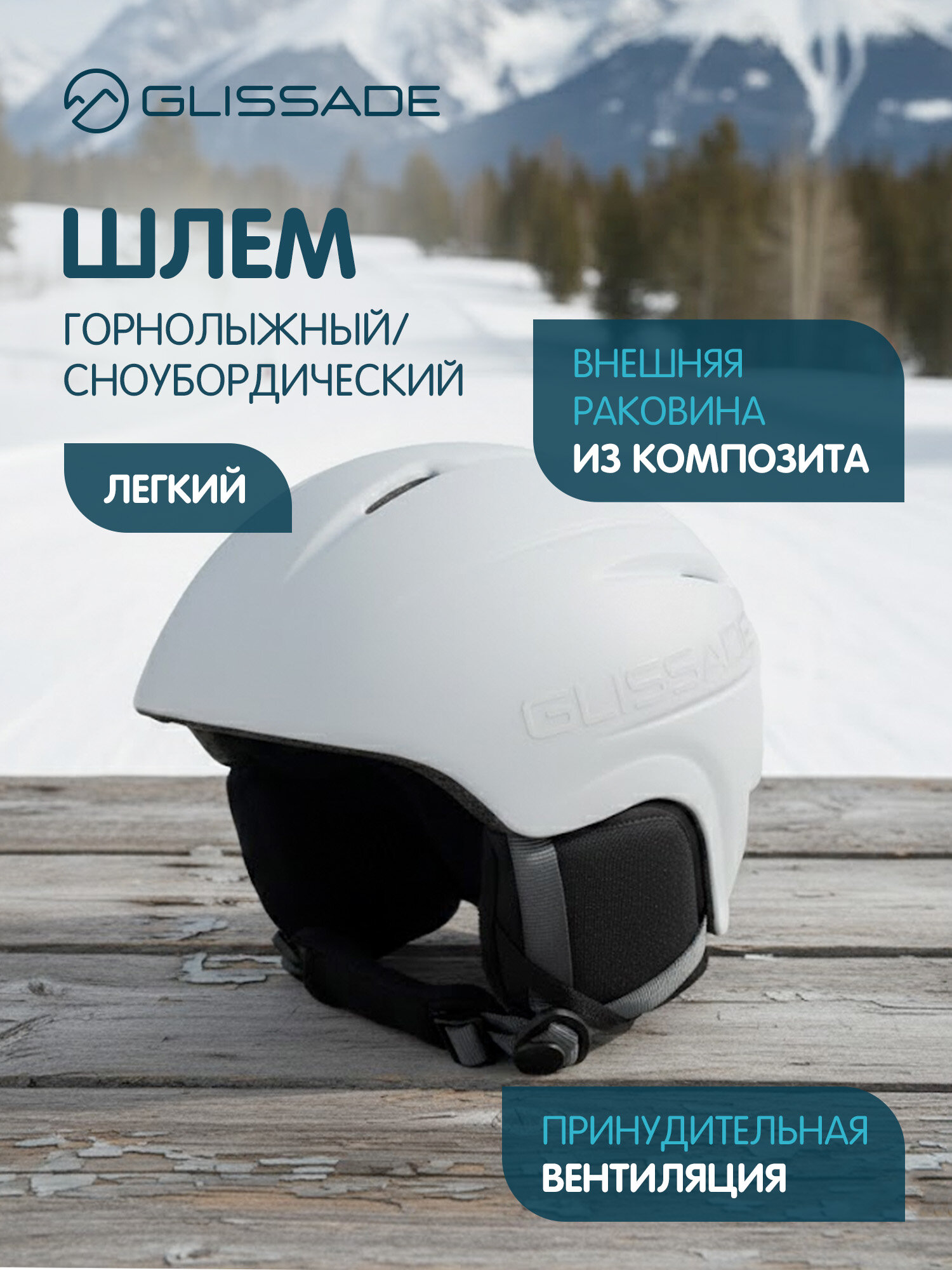 Шлем детский Glissade Icy