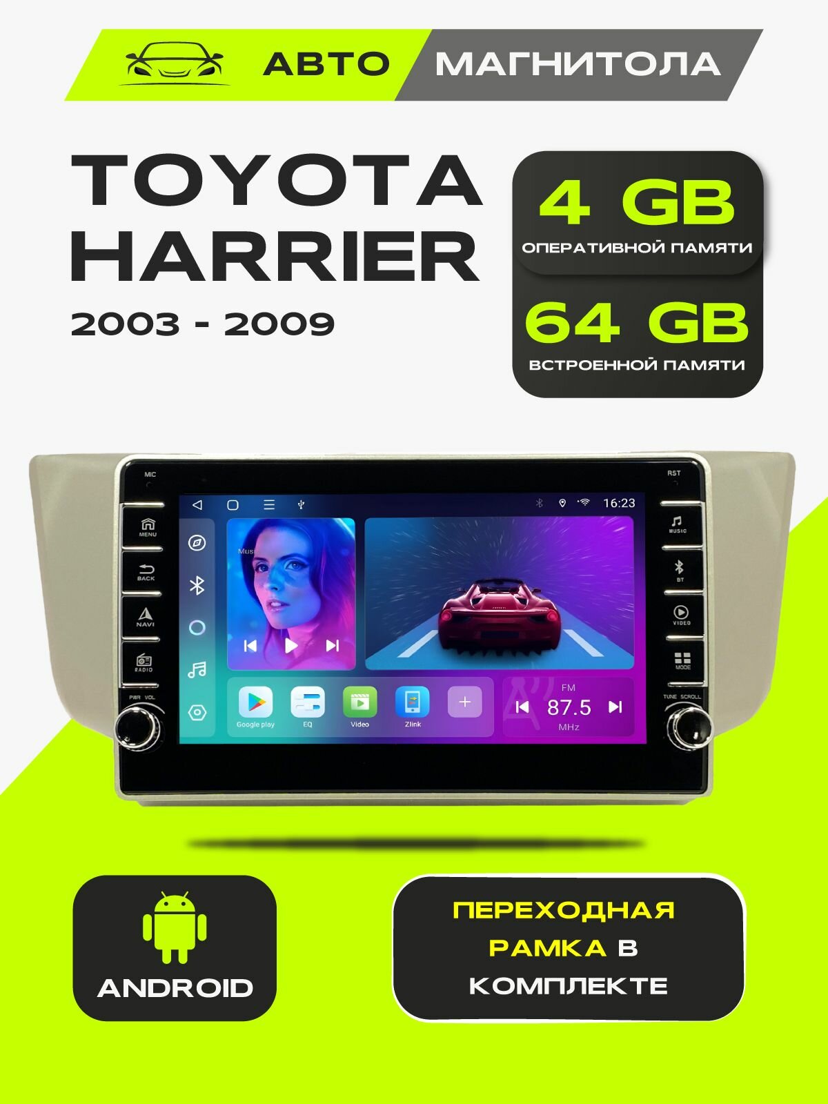 Андроид магнитола Toyota Harrier 2003-2009, 4/64GB, Тойота Харриер + Переходная рамка
