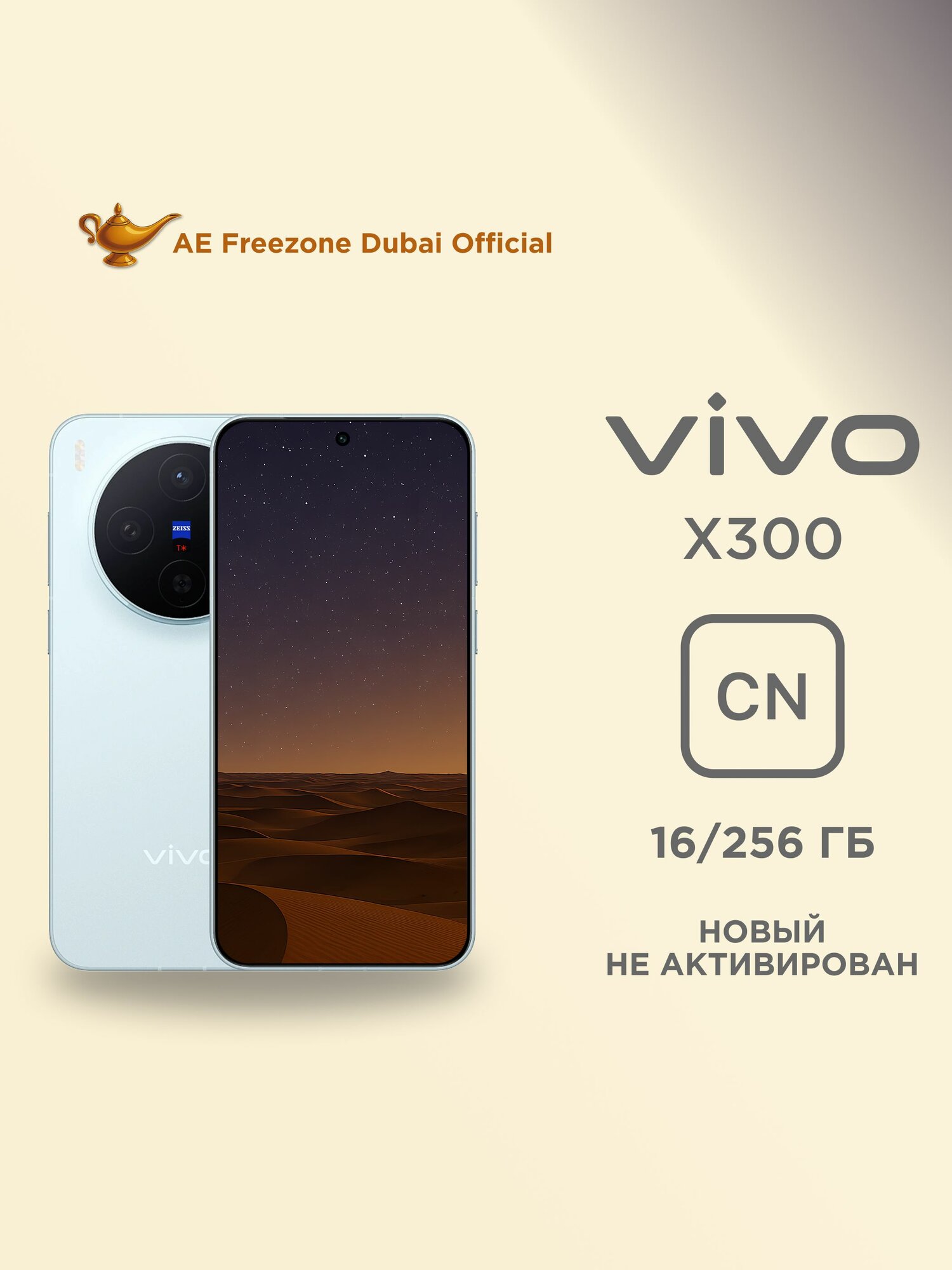 Смартфон Vivo X300, 16/256 Гб, 6.31", цвет Mist Blue (Голубой) CN