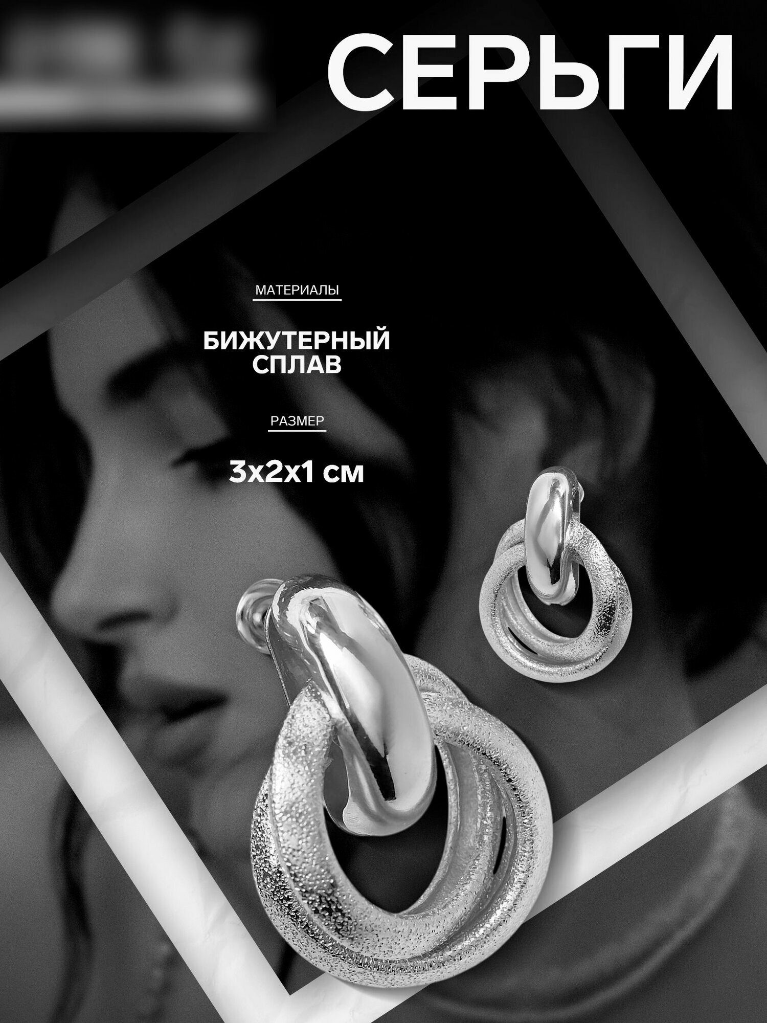 Серьги