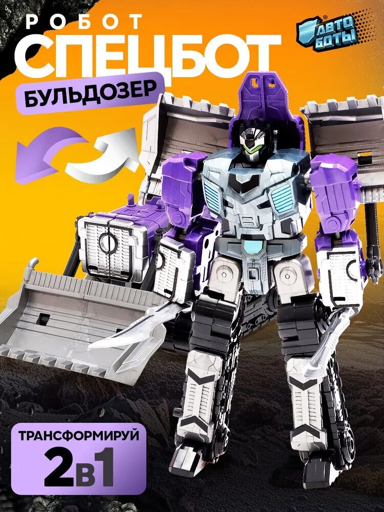 Робот-трансформер Бульдозер 2в1, для мальчиков, пластик, с эффектами звука и света, с пультом ДУ