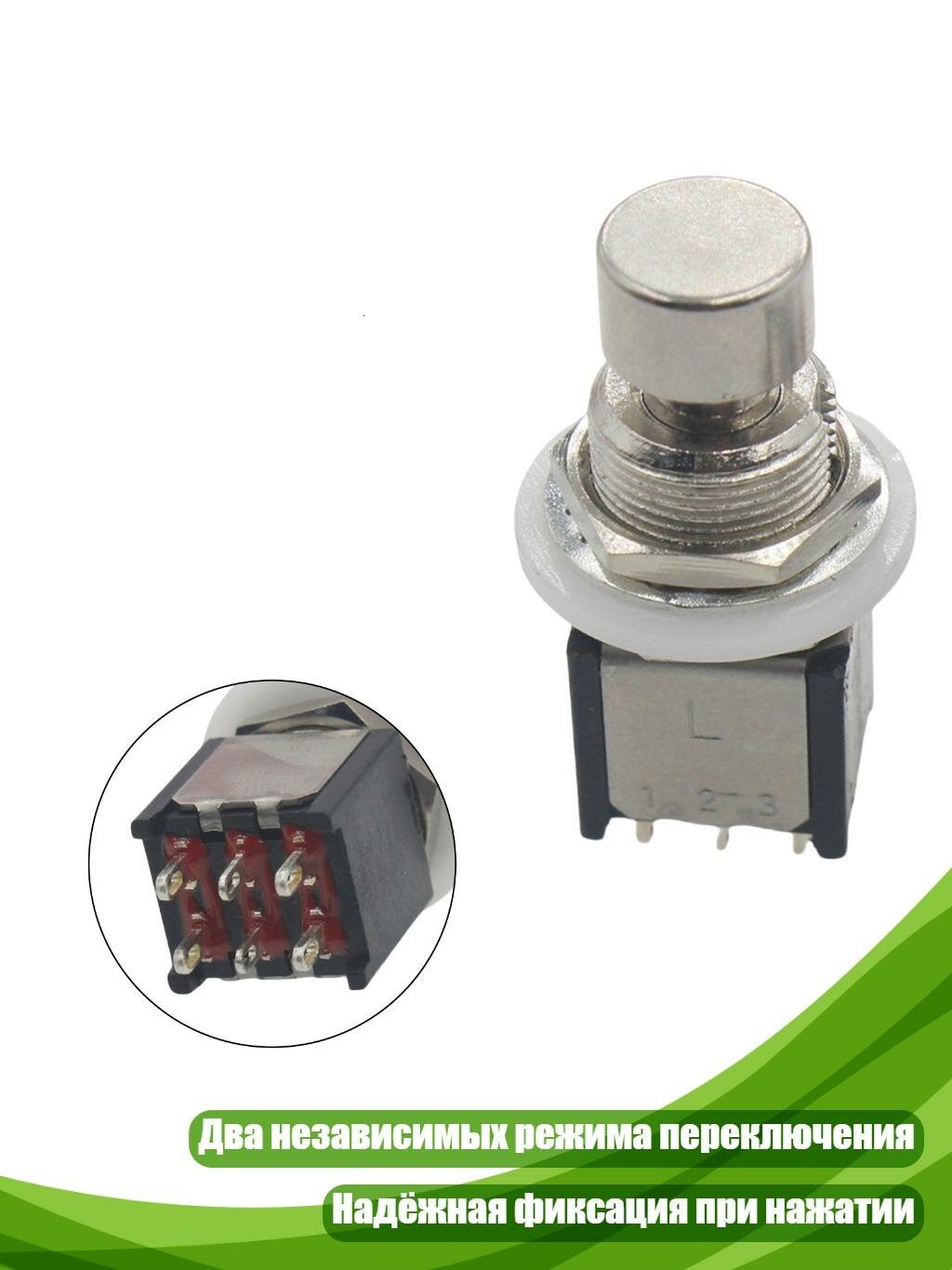 Двухполюсный двухпозиционный защёлкивающийся педальный выключатель