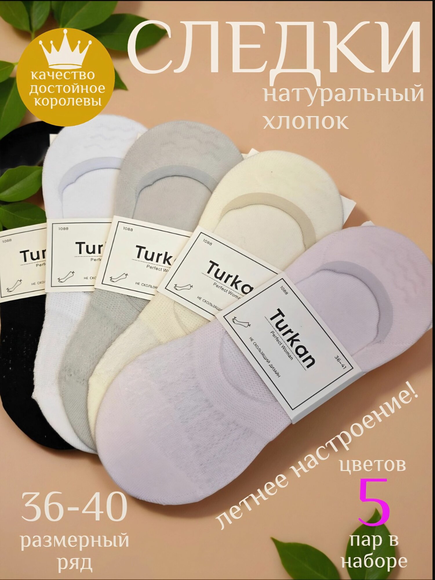 Подследники, комплект