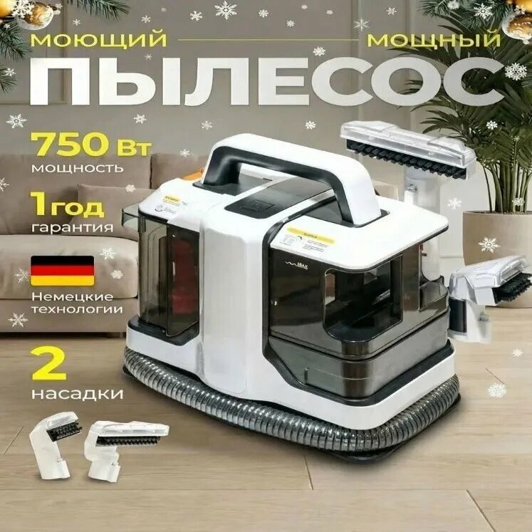 Эксклюзивный моющий пылесос для химчистки ковров, салона автомобиля и домашней мебели