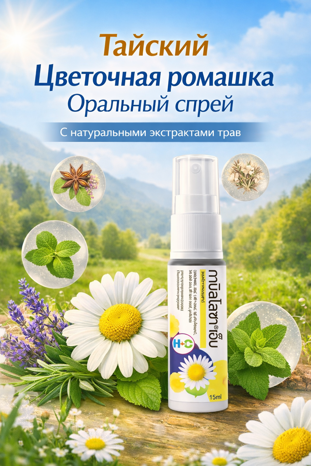 Kamillosan средство для ухода за полостью рта с ромашкой, свежесть и комфорт, 15 мл