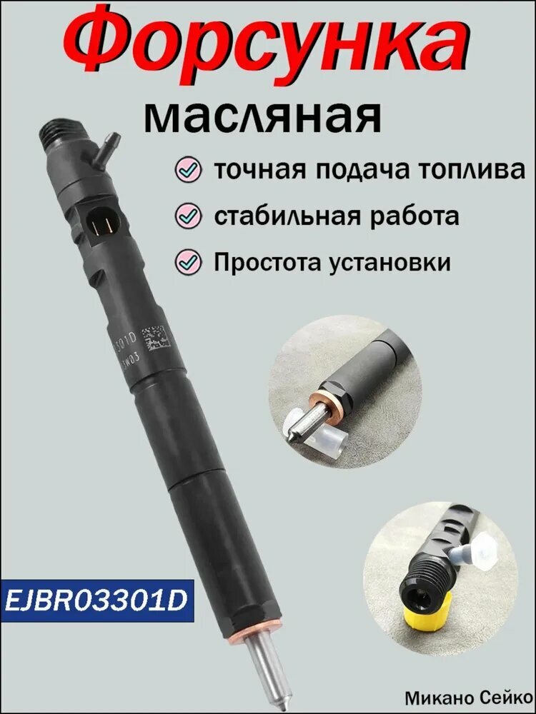 Эксклюзивная форсунка масляная EJBR03301D для замены в ремонте двигателя и топливного насоса, артикул 2594540827