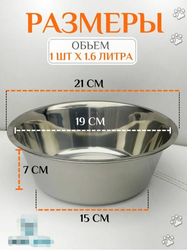 Миска металлическая из нержавеющей стали 1.6 л для кошек собак животных, 1шт