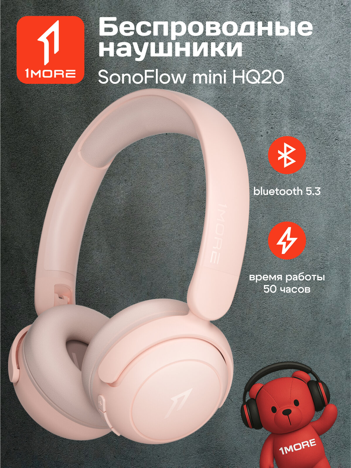 Наушники беспроводные накладные 1MORE SONOFLOW HQ20 mini, розовый