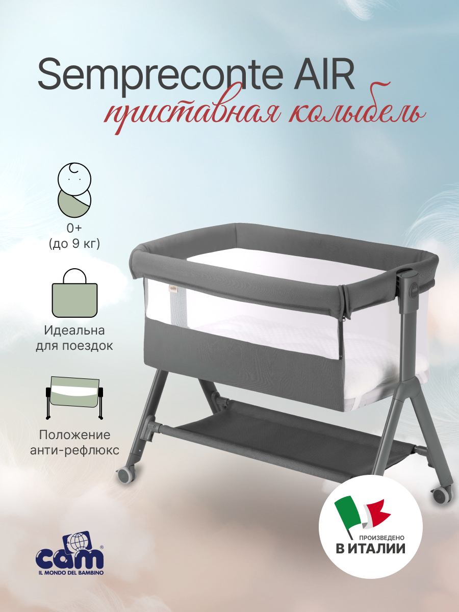 Колыбель Sempreconte Air 172 темно-серый