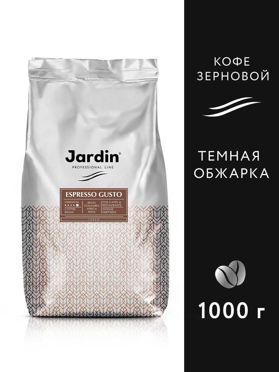 Кофе в зернах Jardin Espresso Gusto, темная обжарка, арабика, 1 кг