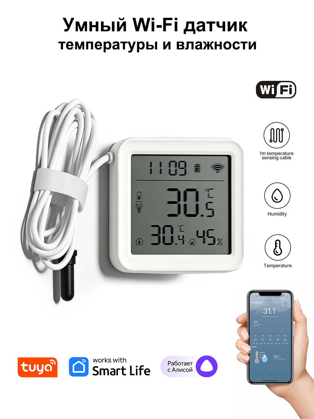 Умный Wi-Fi датчик температуры и влажности с внешним зондом и дисплеем, Tuya smart