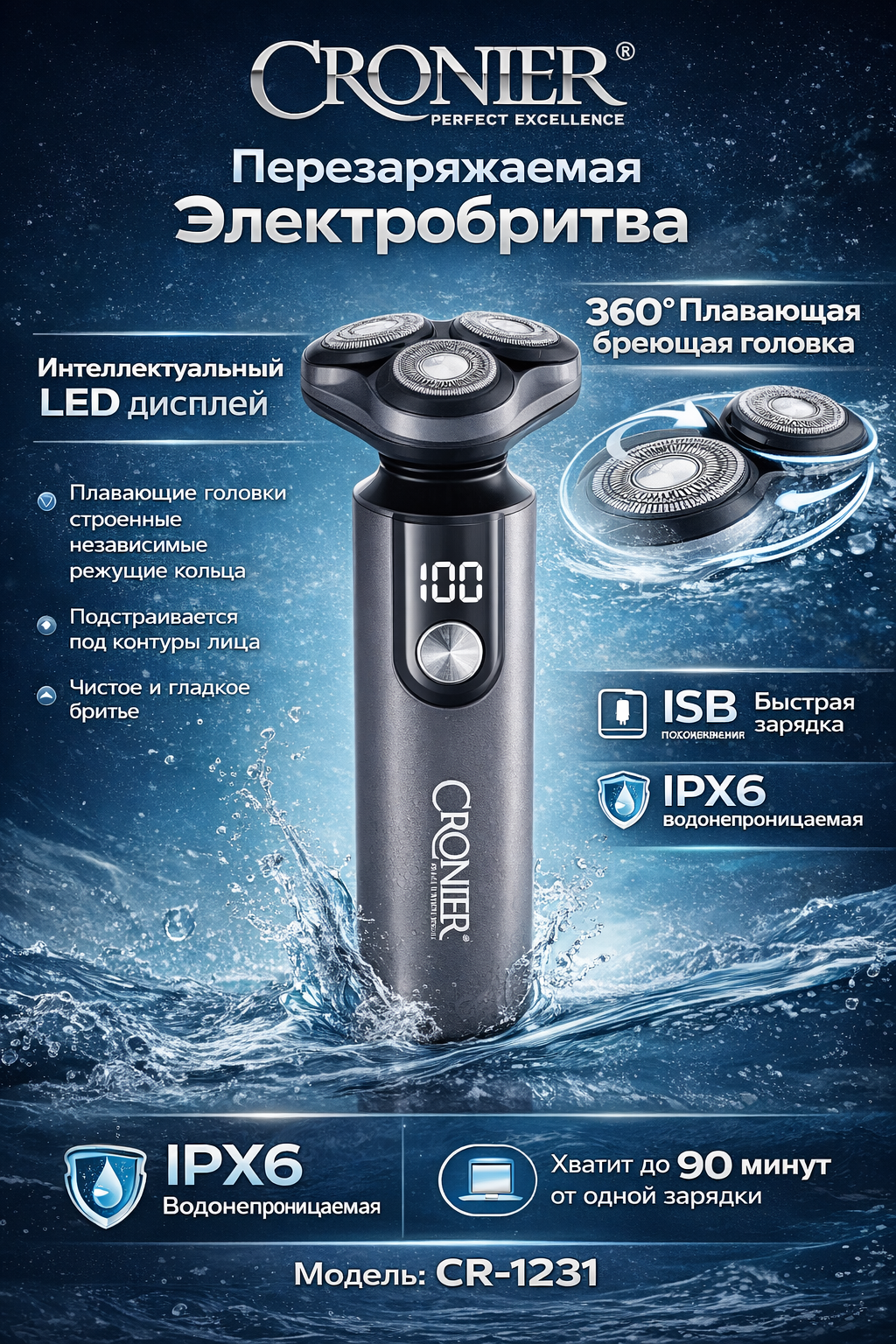 Электробритва Cronier CR-1231 роторная аккумуляторная с LED дисплеем IPX6