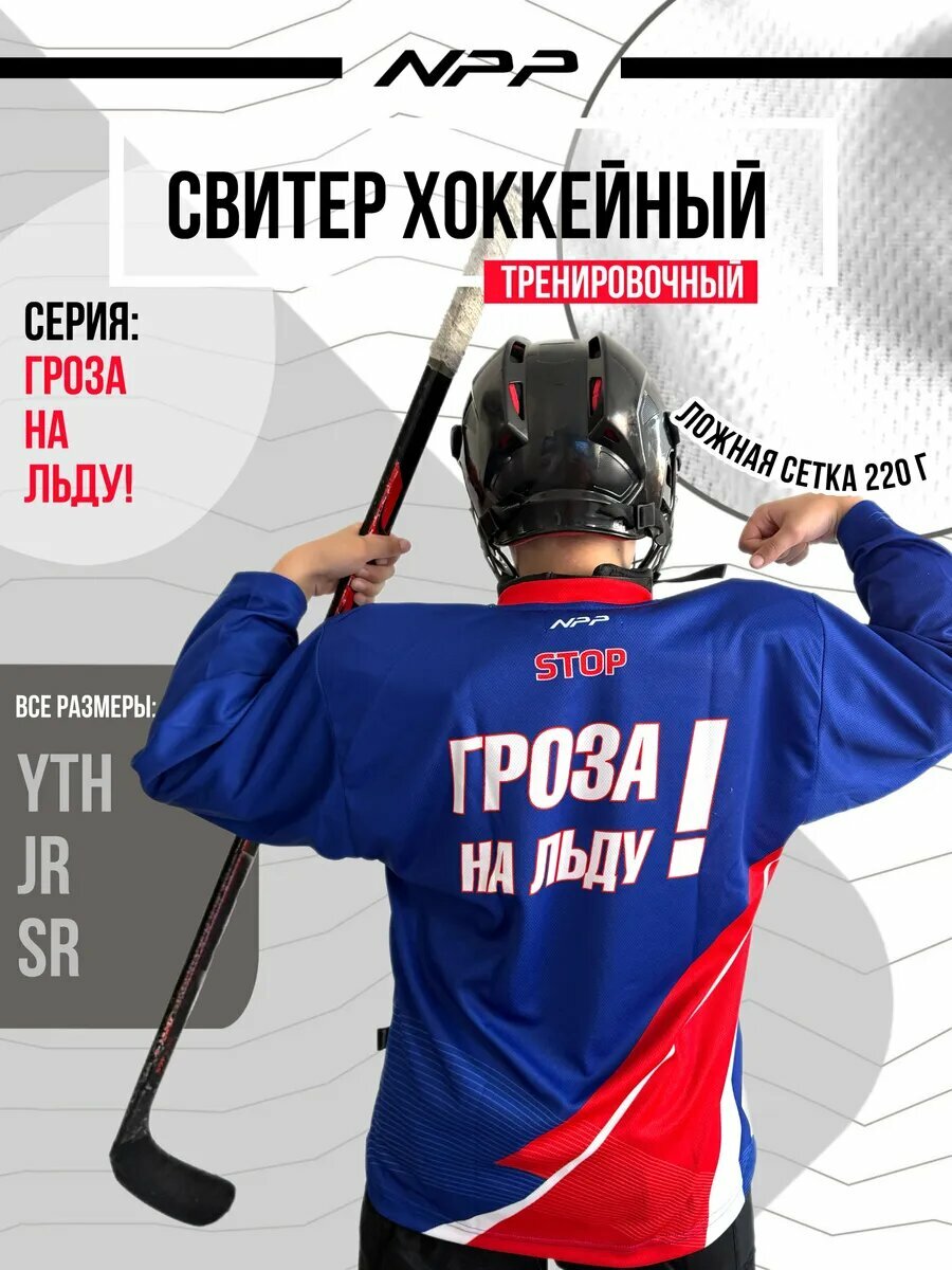 Джерси хоккейное
