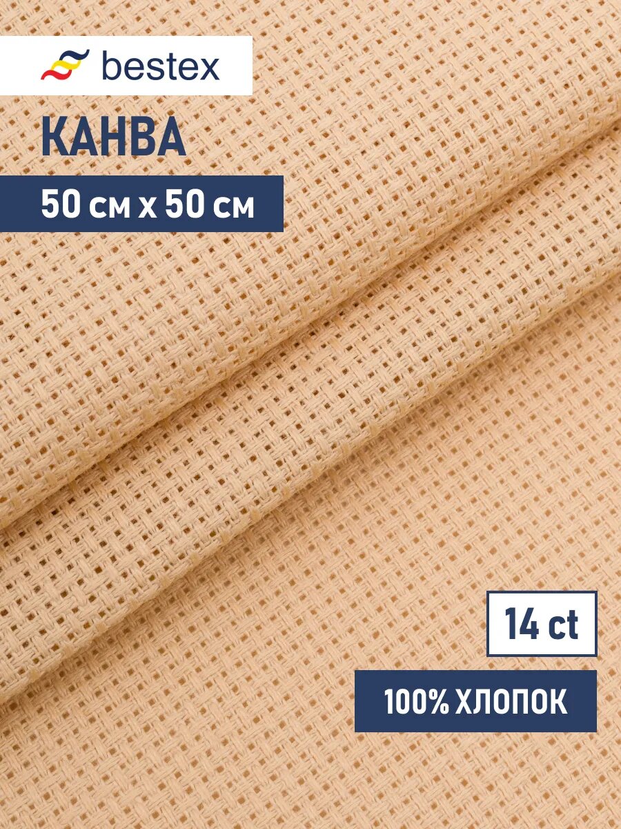 Канва для вышивания Aida 14, размер 50 × 50 см, цвет бежевый, Bestex