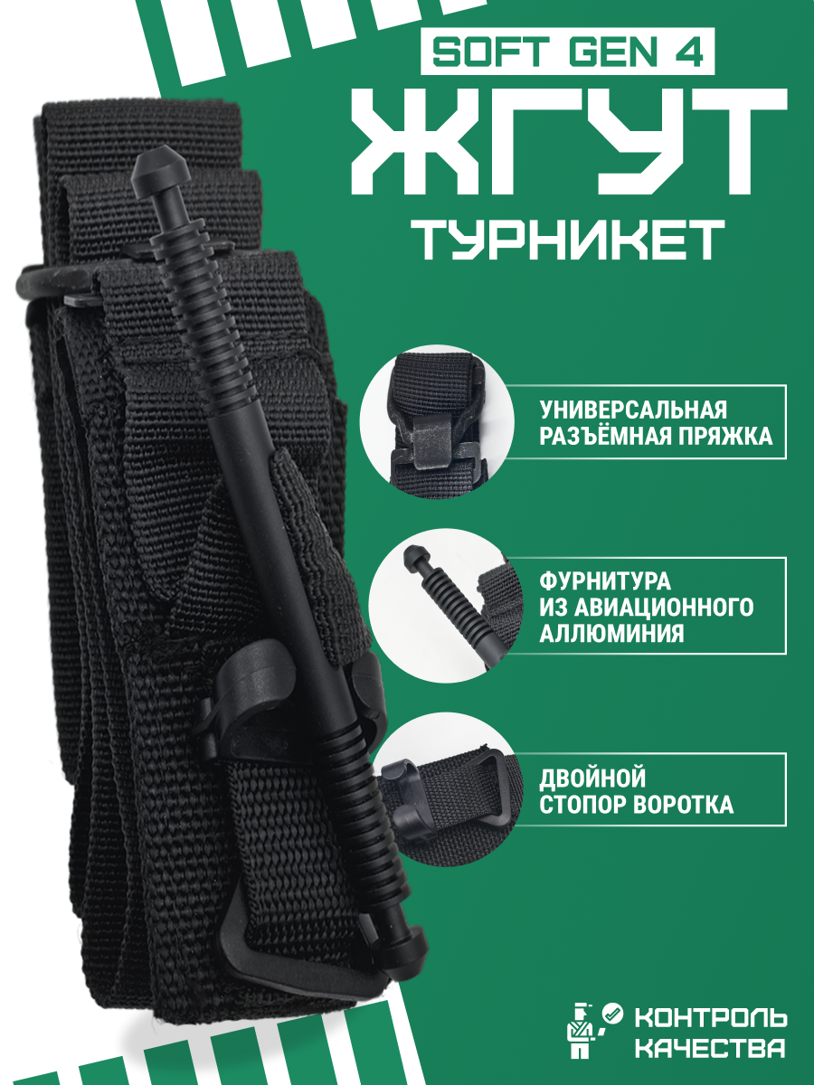 Турникет SOF Gen 4 Черный для перетягивания конечности (SOF Tactical Tourniquet, SOFT, SOFTT, SOFT-W)