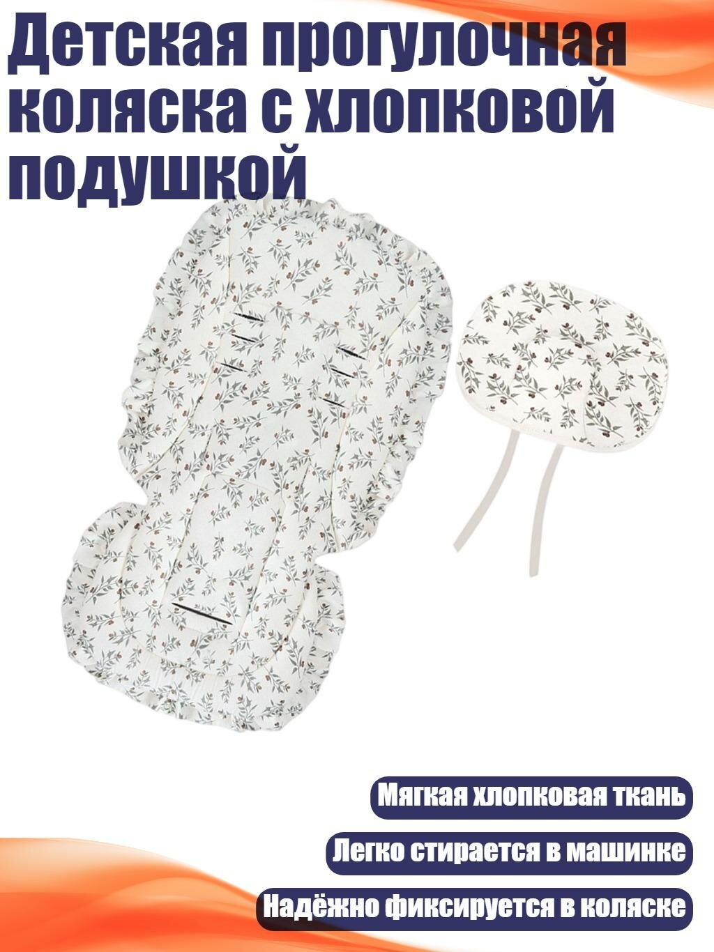 Детская прогулочная коляска с хлопковой подушкой, Трава