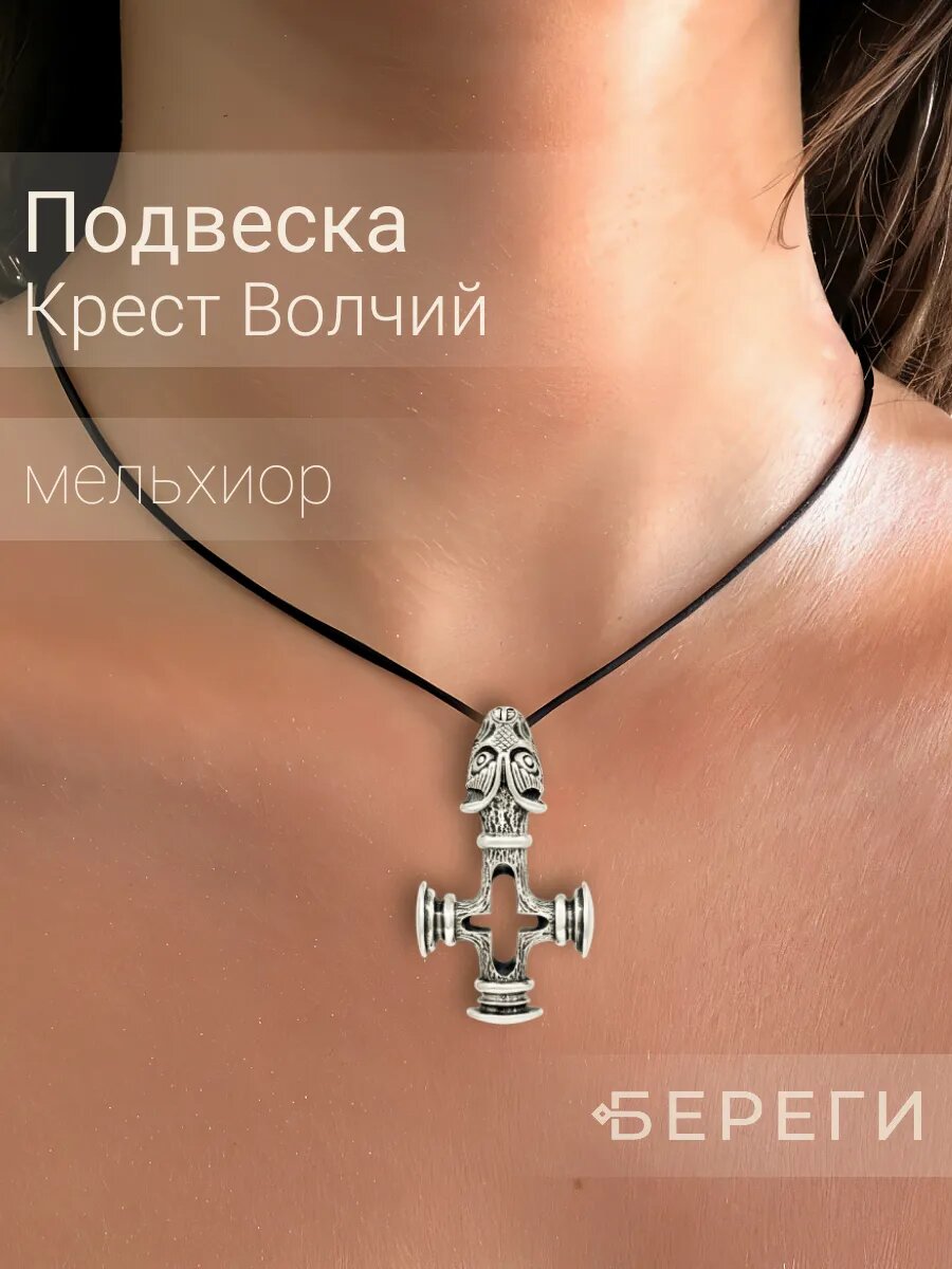 Крестик