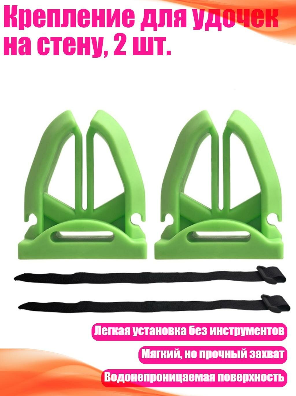 Крепление для удочек на стену, 2 шт, Зеленый