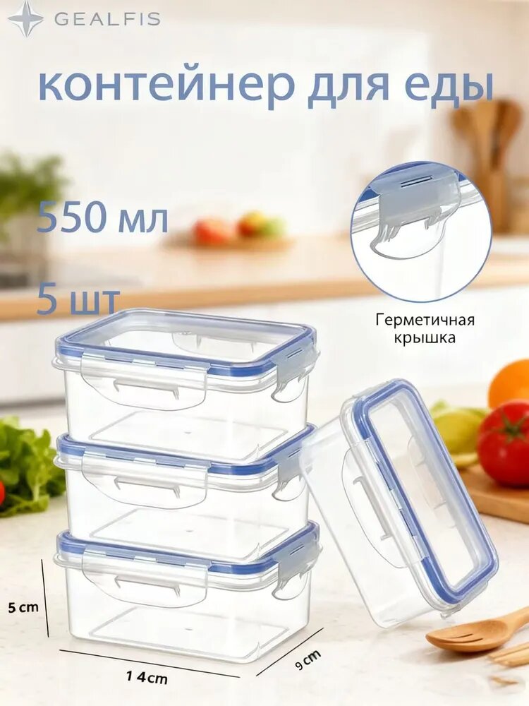 Контейнер пищевой "Еда для всей семьи", 550 мл, 5 шт