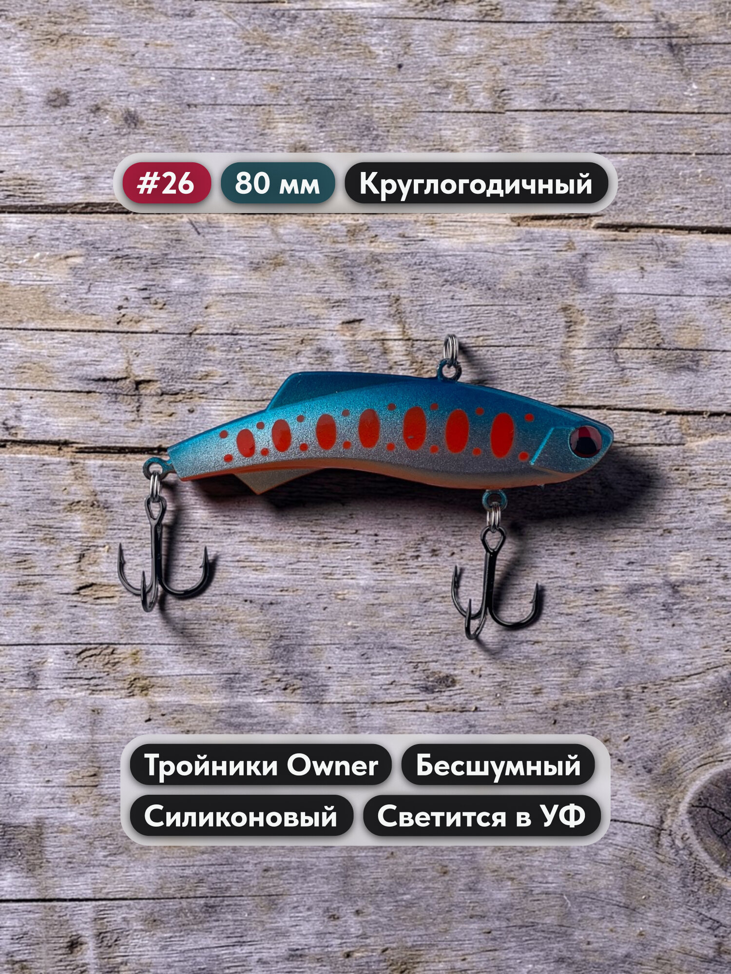 Раттлин Zander Master Venom 80S 23 г #26 силиконовый круглогодичный
