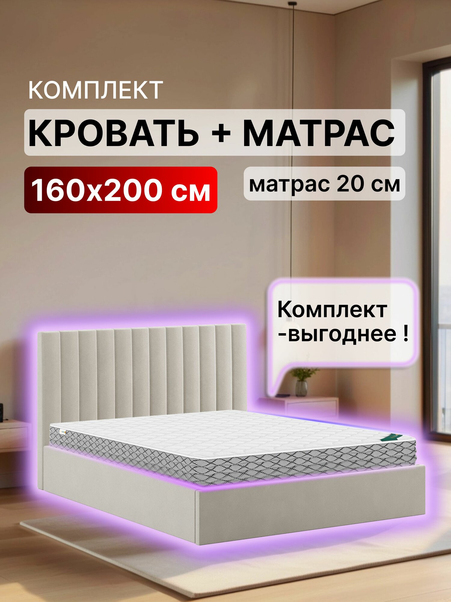Кровать 160х200 с матрасом и подъемным механизмом двуспальная Джоли с ящиком для белья, велюр светло-бежевый