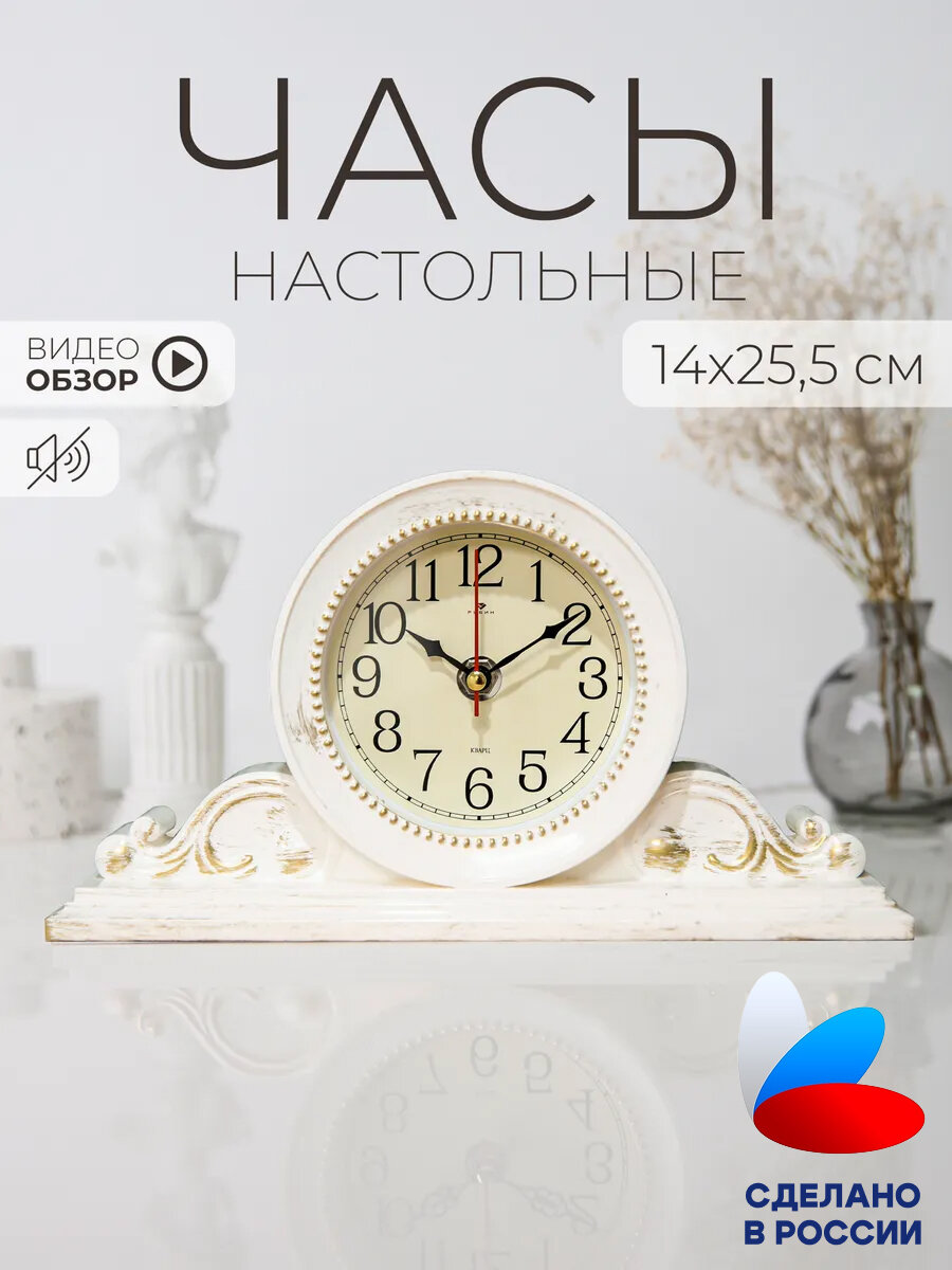Часы настольные Рубин "Ретро" интерьерные 14х25,5 см, кварцевый бесшумный механизм, пластик