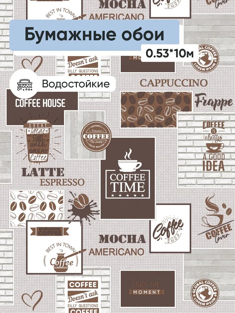 Обои бумажные Брянские обои Мокко 8 0.53*10м