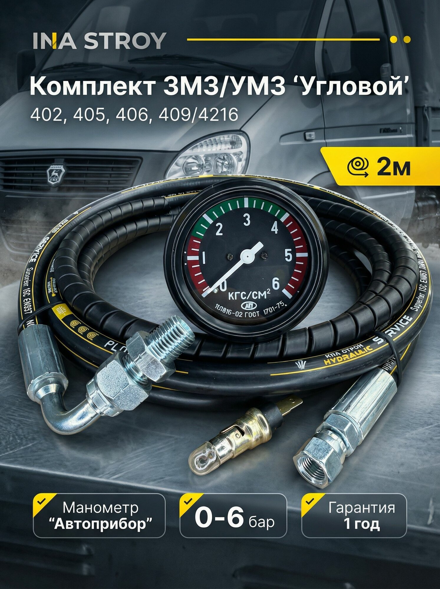 Датчик давления масла Газель Уаз на двигатель ЗМЗ/УМЗ 405,406,409,4216