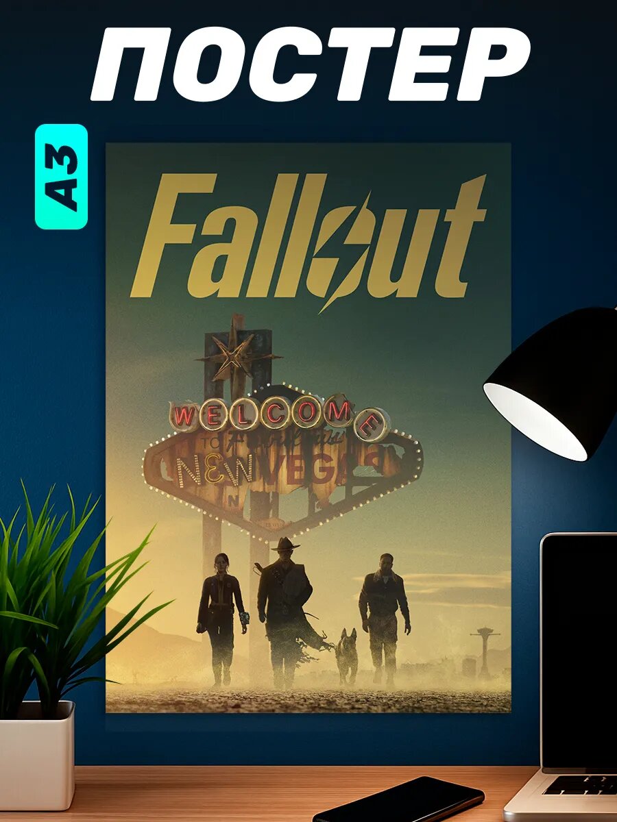 Постер на стену Fallout Гуль Максимус