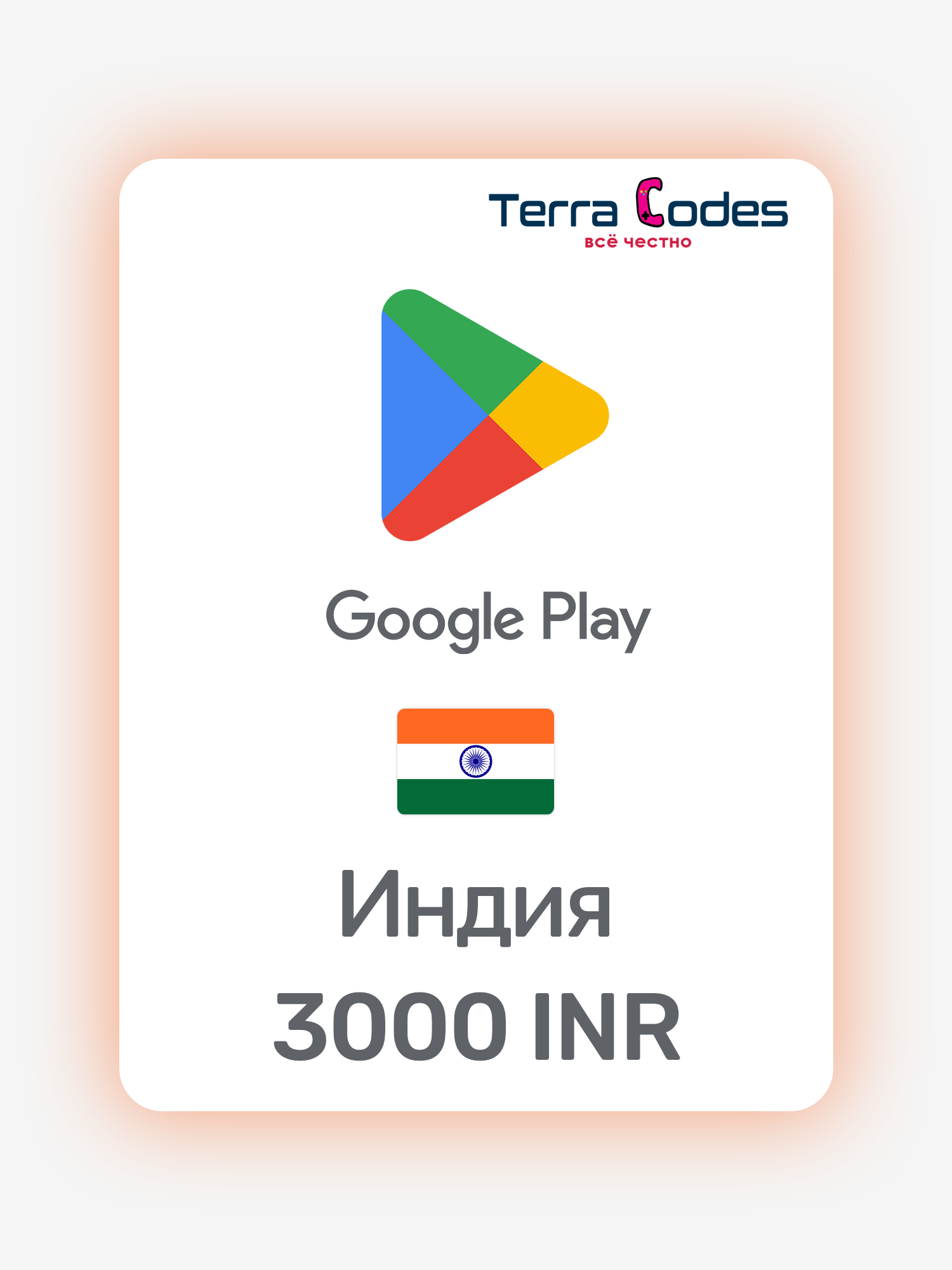 Пополнение Google Play Индия на 3000 рупий (INR) / цифровой код / мгновенная отправка кода