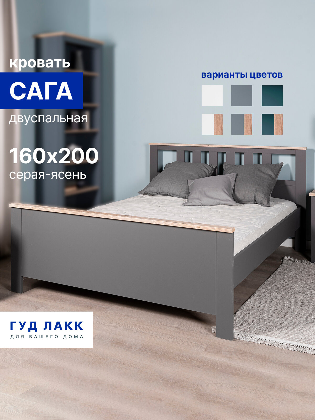 Кровать двуспальная ГУД лакк Сага, 160х200х101 см, ортопедические ламели, серая/ясень