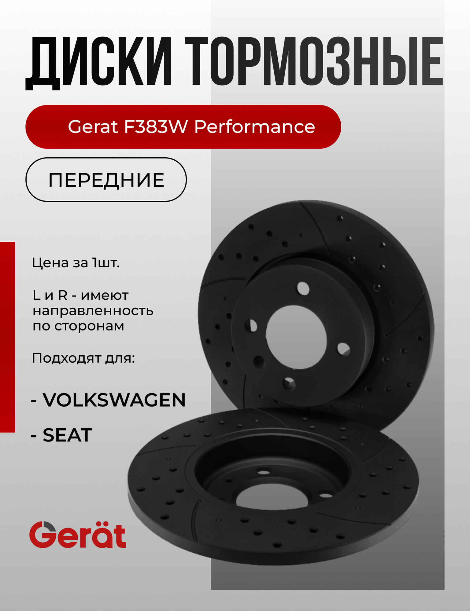 Тормозной диск Gerat F383W (передний) Performance