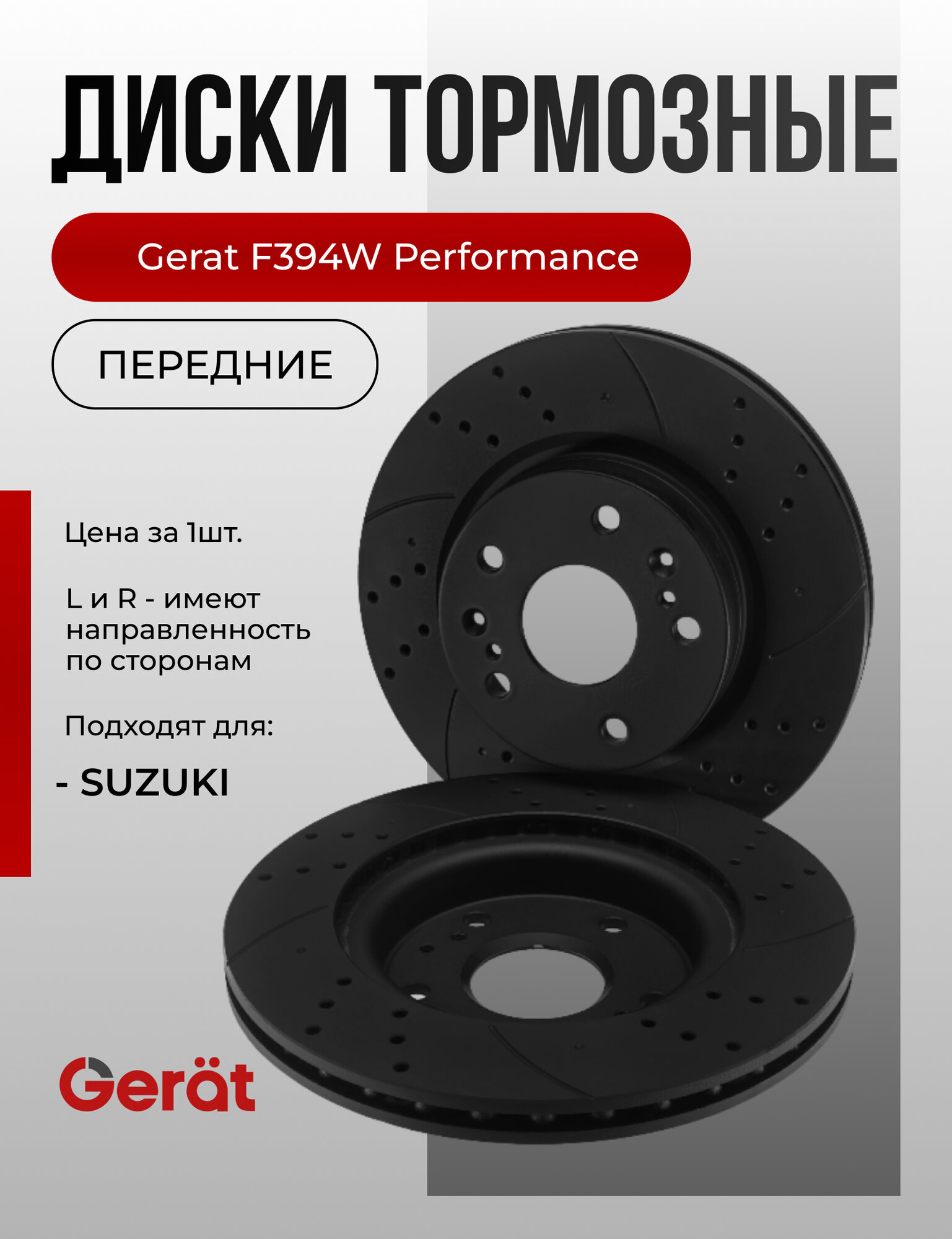 Тормозной диск Gerat F394W (передний) Performance