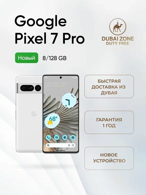 Смартфон Google Pixel 7 Pro, 8/128 Gb, 6.7", цвет Snow (Сноу)