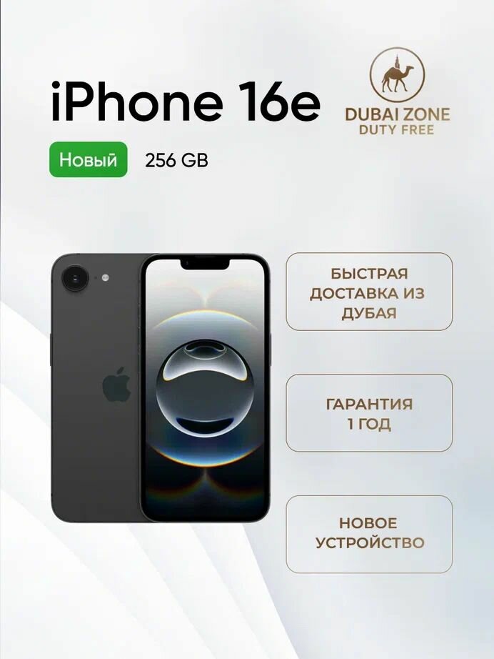 Смартфон Apple iPhone 16e, 256 GB, 6.1", 60 Гц, цвет Black, (черный)
