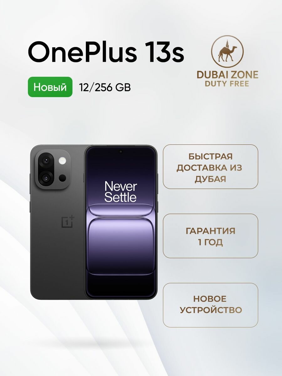 Смартфон OnePlus 13s, 6.32", 120 Гц, 12/256 Гб, цвет Black (Черный)