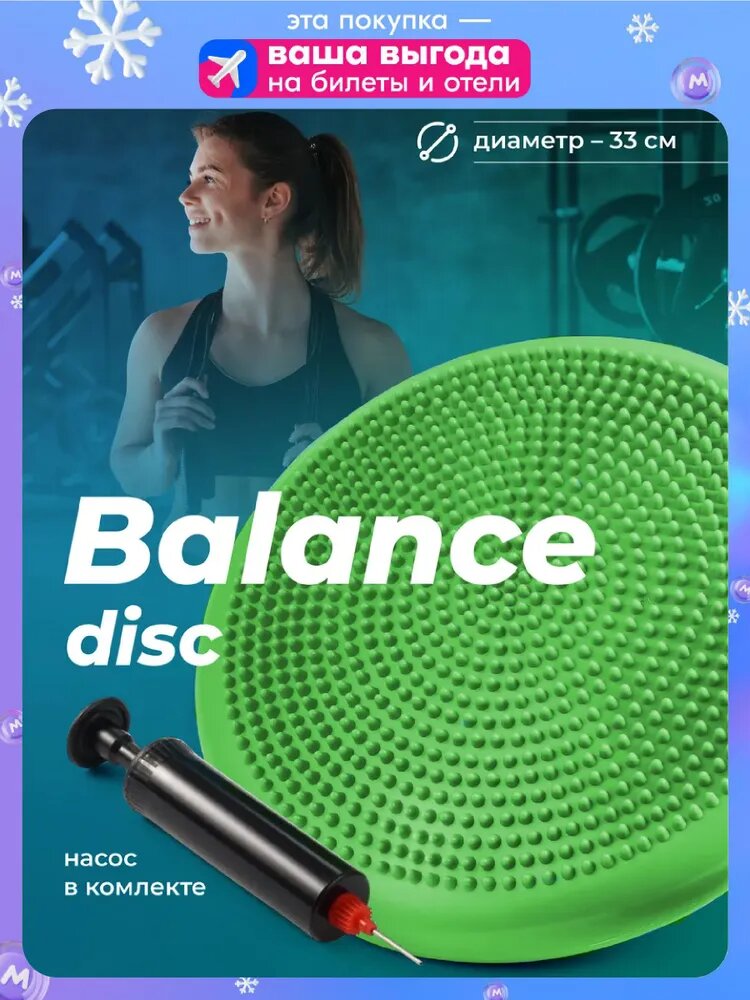 Балансир спортивный, 33х