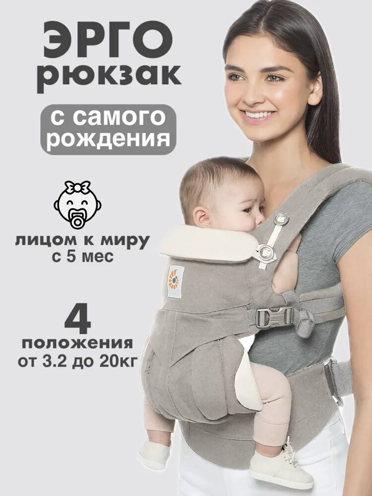Эргорюкзак кенгуру для новорожденных эргомир Омни 360 слинг переноска