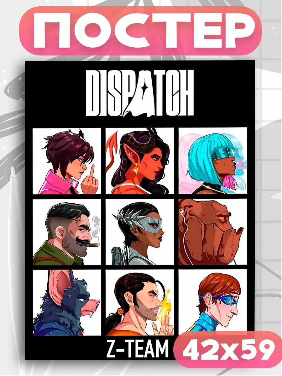 Постер на стену Dispatch , плакат 1шт, А2 размер.