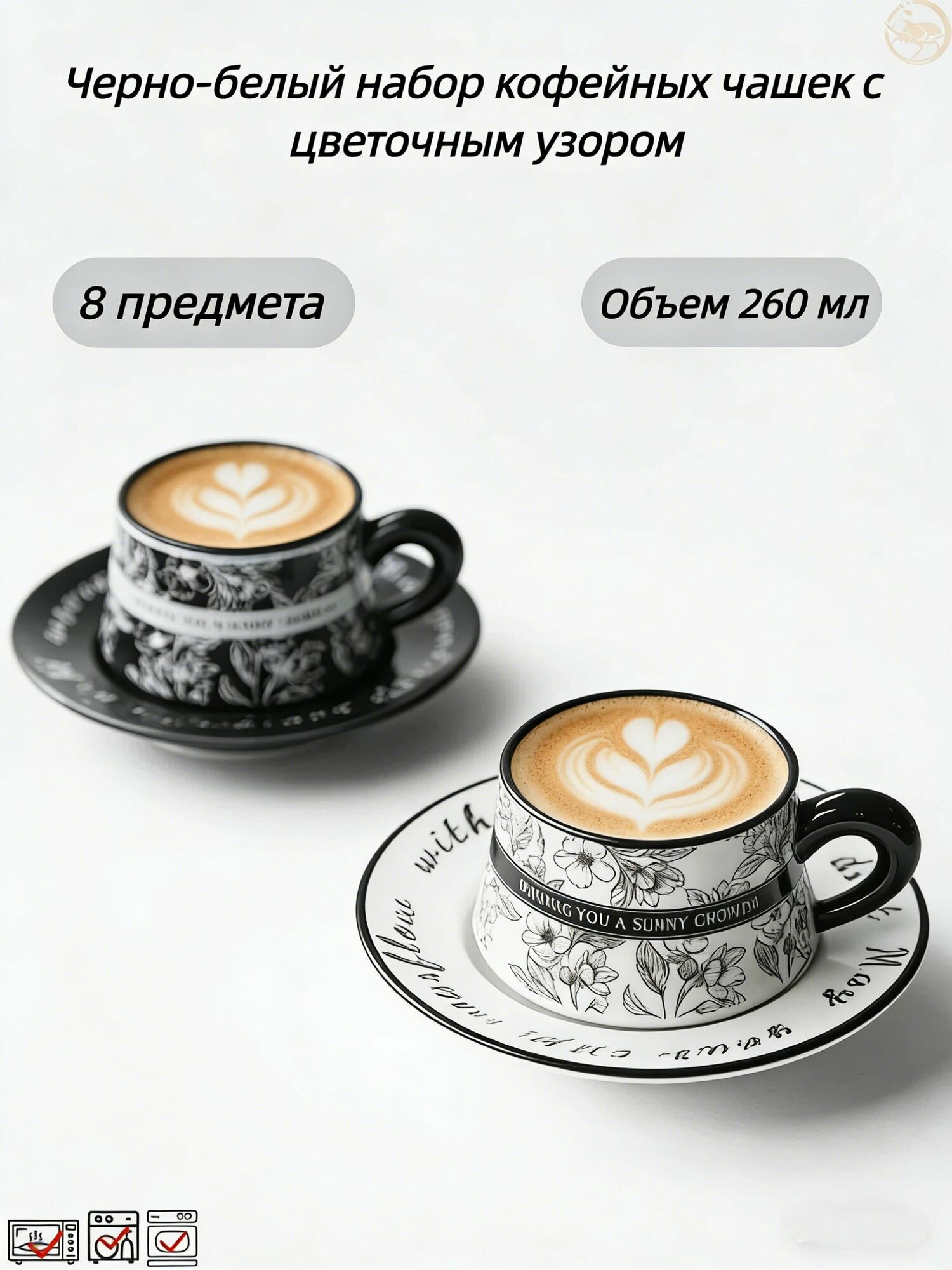 Черно-белый набор кофейных чашек с цветочным узором