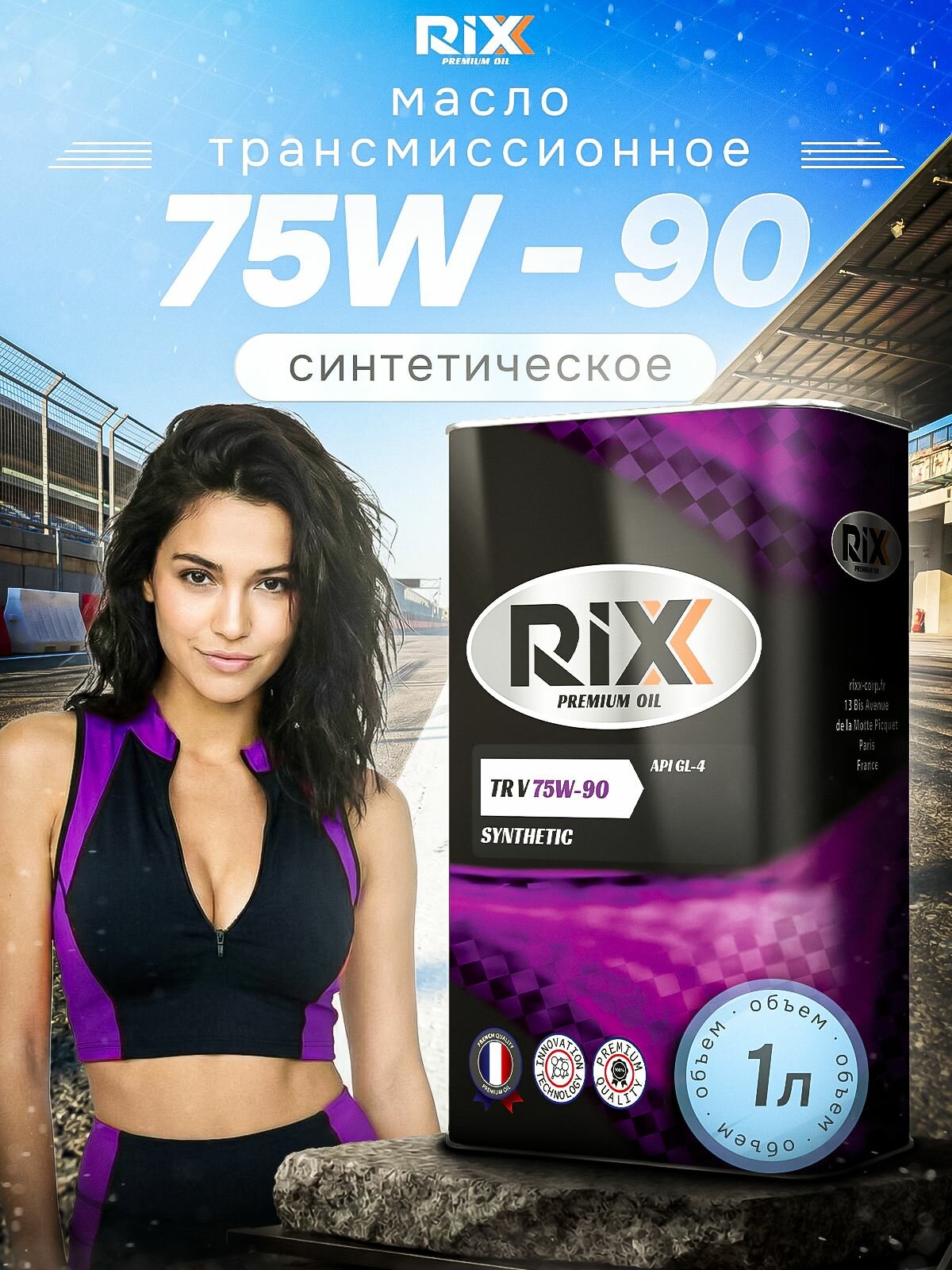 RIXX TR V 75W90 Масло трансмиссионное синтетическое GL-4, 1 л